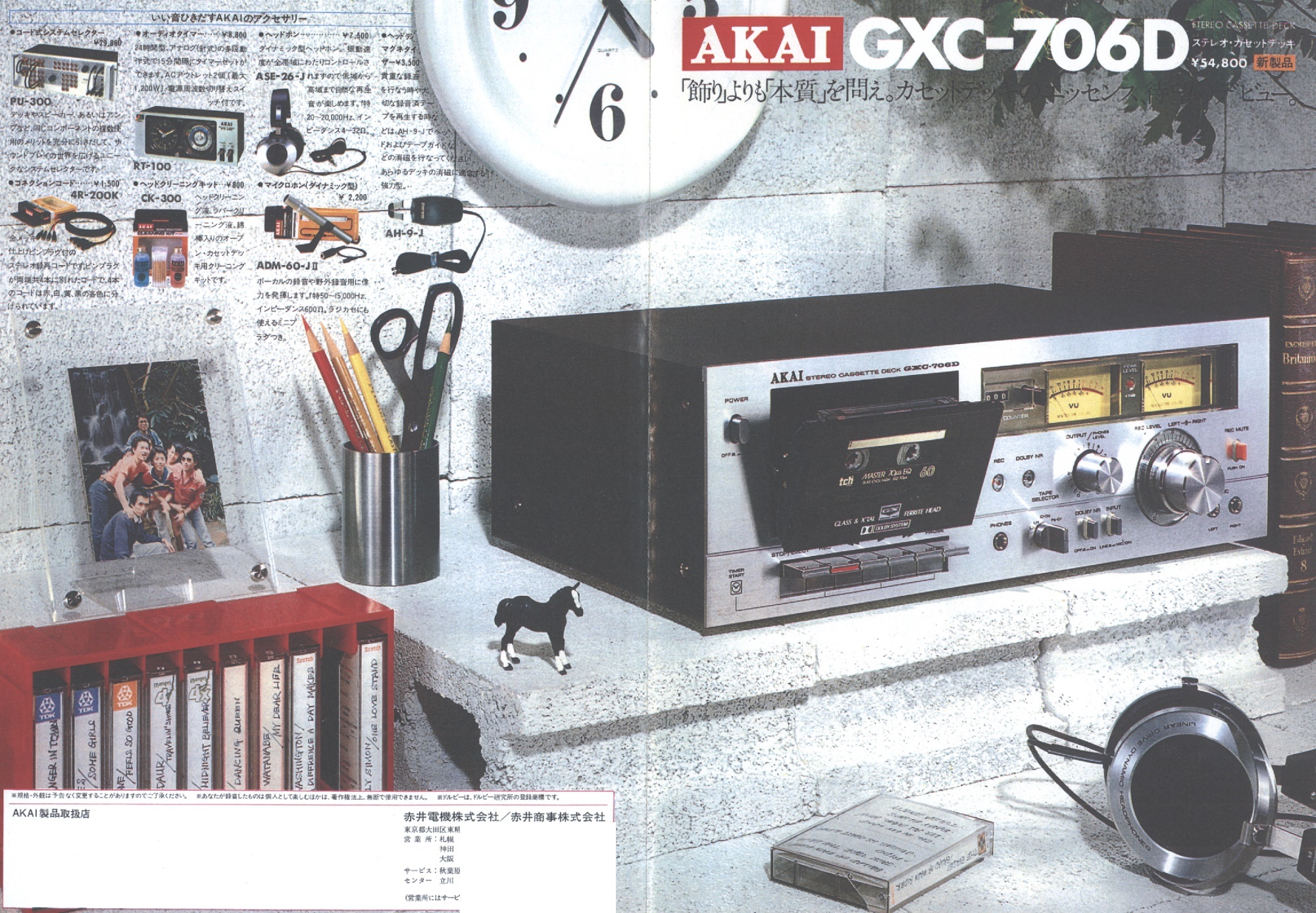 1979→2022 AKAI GXC-706Dの思い出 – 野澤電機ブログ