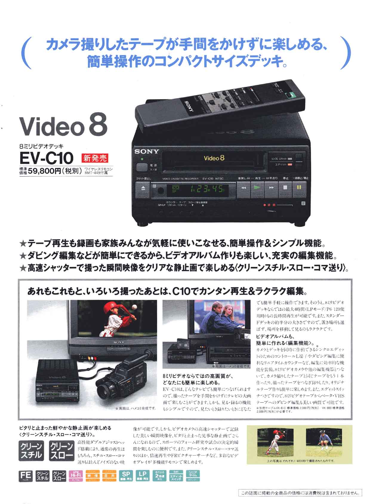 SONY EV-C10 – 野澤電機ブログ